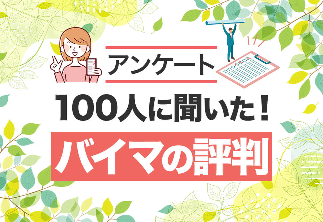 バイマで稼ぐのは無理？やめた方がいいと言われる5つの不安と解決策